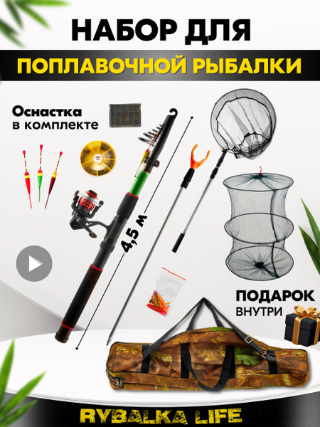 Удилище с катушкой рыбалка life Оснащенная удочка в наборе для ...