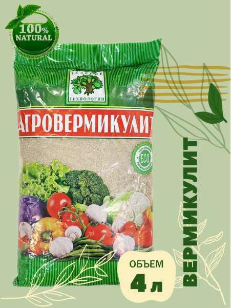 Вермикулит Агровермикулит 4 литра - купить по низкой цене в интернет ...