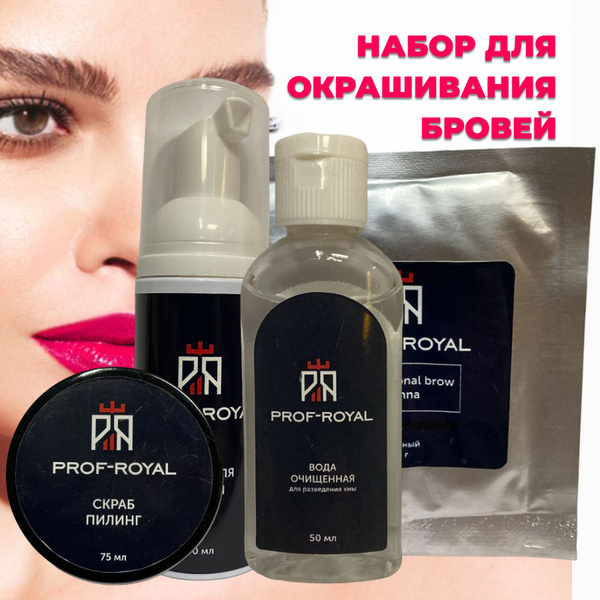 Prof-royal Набор для окрашивания бровей черный 180 мл - купить с ...