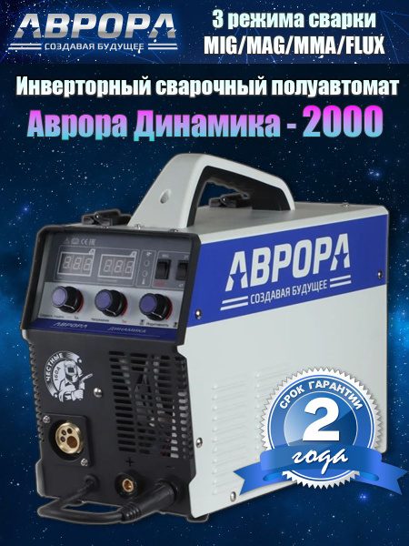 Сварочный аппарат АВРОРА, Антизалипание электрода, Горячий старт ...