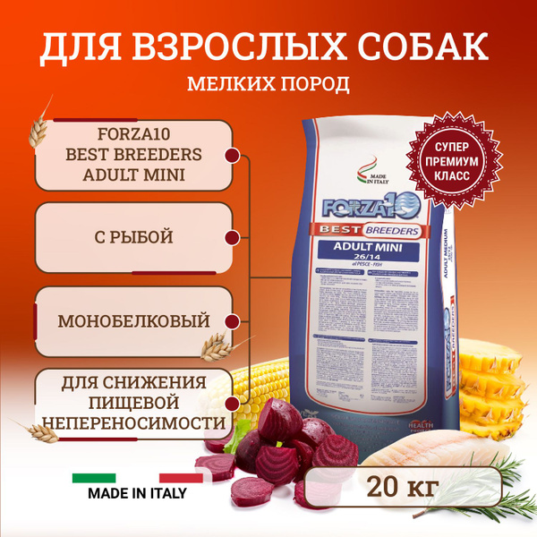 Сухой корм Forza10 Best Breeders Adult Mini для взрослых собак мелких пород из рыбы - 20 кг ...