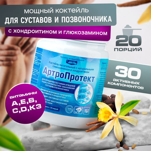 АртроПротект - коллаген для суставов и связок с натуральным ...