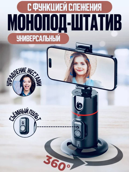 Монопод для селфи MAGIC snapshot Умный монопод с датчиком движения ...
