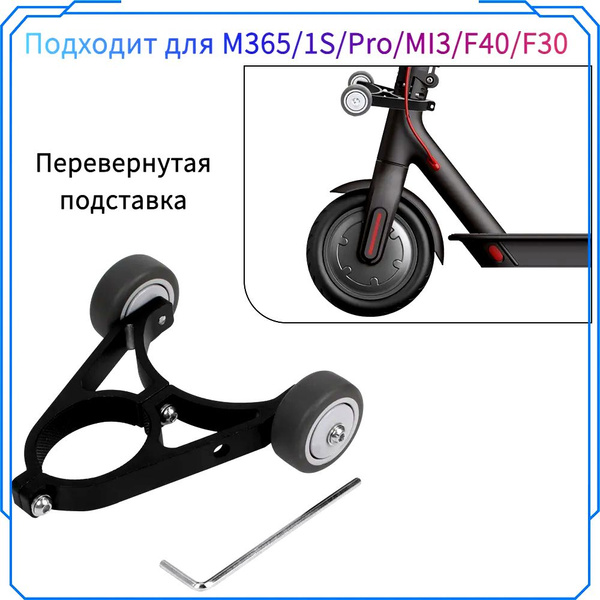 Вспомогательное колесо для электрического скутера/mijia 365/ninebot F20 ...