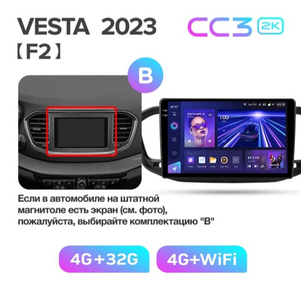 Магнитола TEYES Lada Vesta NG 2023+ г. (комплектация B) CC3 2K 4/32ГБ Android 10, 8-ядерный ...