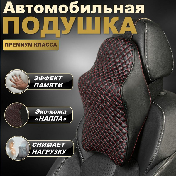 Подушка автомобильная TMZ AUTO COMFORT - купить по доступным ценам в ...