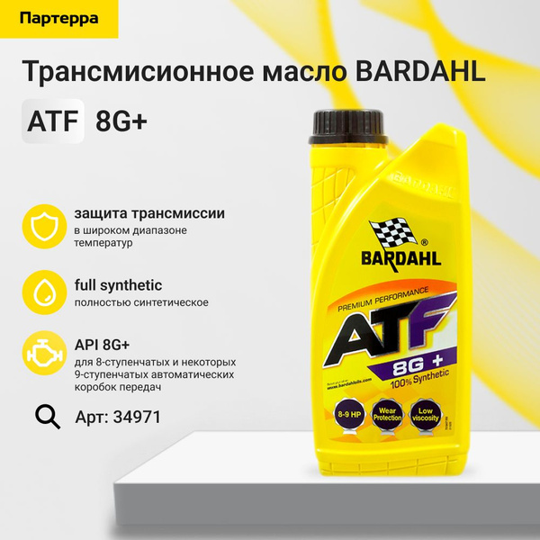 Atf 8 g 1l (синт. трансмисионное масло) BARDAHL 34971 купить c ...