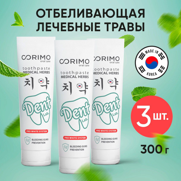 Зубная паста Корея Corimo отбеливающая 3 шт. - купить с доставкой по ...