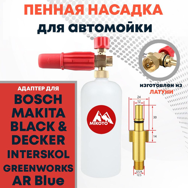 Пенная насадка (пеногенератор) LS3 для автомоек моек высокого давления ...