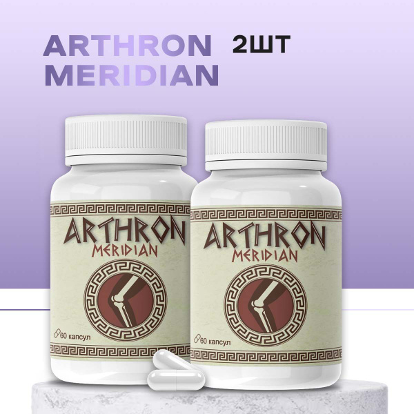 Средство Arthron meridian для суставов Артрон Меридиан для укрепления ...