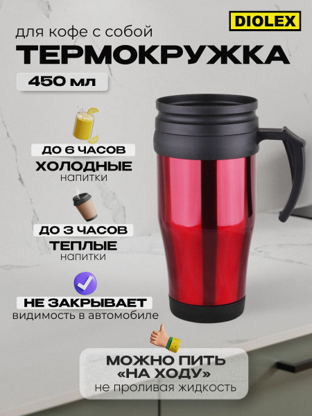 Diolex Термокружка, 0.45 л - купить с доставкой по выгодным ценам в ...