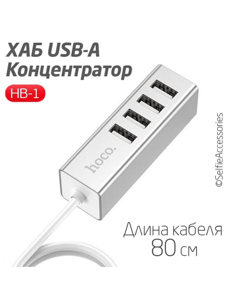 USB HUB Hoco HB1, 4 порта - купить с доставкой по выгодным ценам в ...