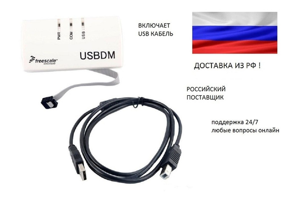 USBDM программатор V4.95 USB2.0 синяя плата с кабелем питания. - купить ...