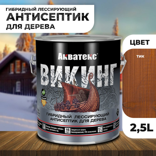 Пропитка для дерева Акватекс Викинг тик 2,5л - купить по низкой цене в ...
