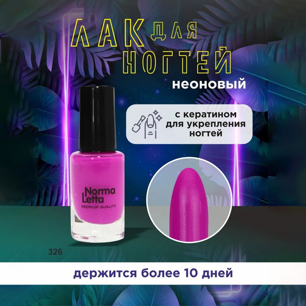 Лак для ногтей неоновый - купить с доставкой по выгодным ценам в ...