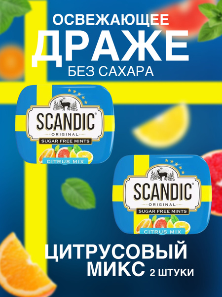 Драже без сахара Scandic (Скандик) цитрус 2 шт - купить с доставкой по ...