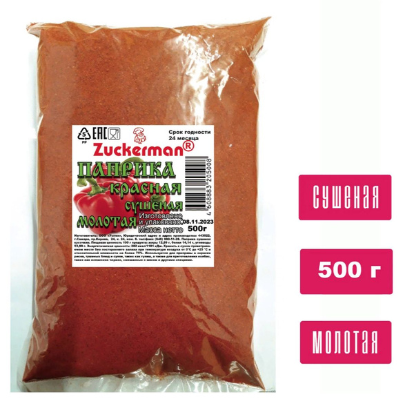 Паприка молотая красная 500 г Zuckerman - купить с доставкой по ...