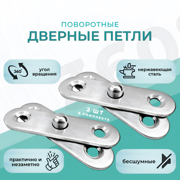 Петли для дверей и поворотных конструкций 2 пары (360 градусов) купить ...