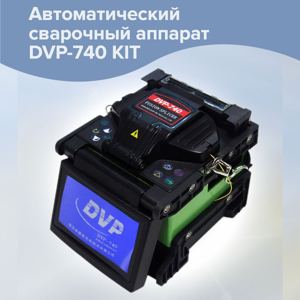 Автоматический сварочный аппарат DVP-740 KIT - купить с доставкой по выгодным ценам в интернет ...