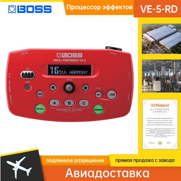 Roland Boss VE-5 процессора вокальных эффектов, красный - купить с ...