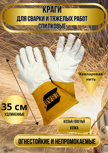 Краги сварщика спилковые Tig Super Soft ESAB 465 рабочие перчатки для ...