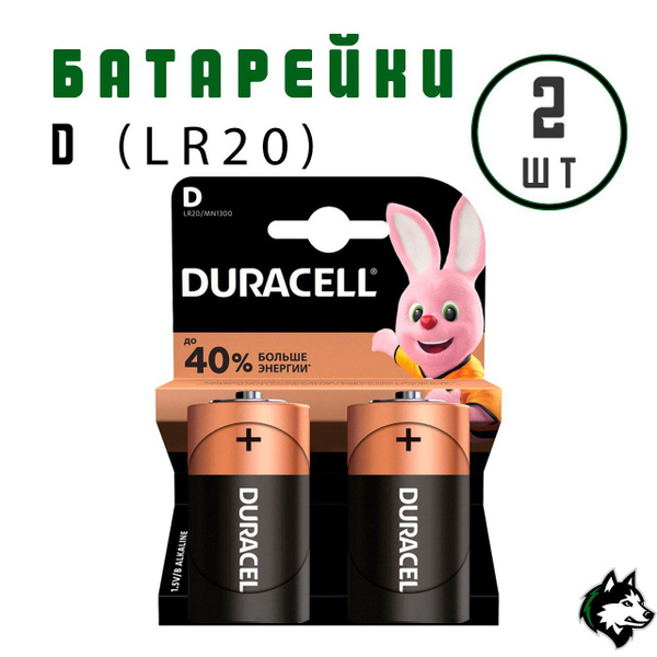Батарейки щелочные , Тип D (LR20),1.5 В,2 шт - купить с доставкой по ...