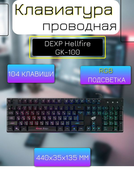 Мембранная клавиатура Клава_игра_25 купить по низкой цене: отзывы, фото, характеристики в ...