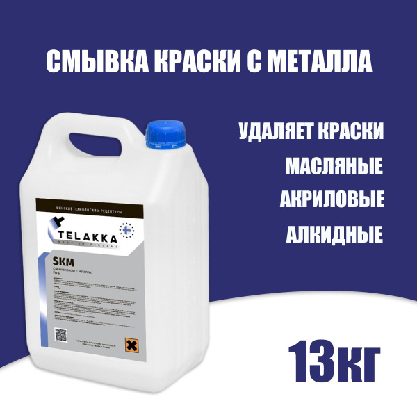 Смывка краски с металла, эмали, акриловой краски TELAKKA 13кг - купить ...