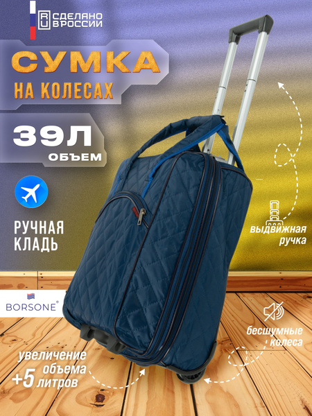 Сумка дорожная на колесах с выдвижной ручкой , ручная кладь 47х25х29 ...