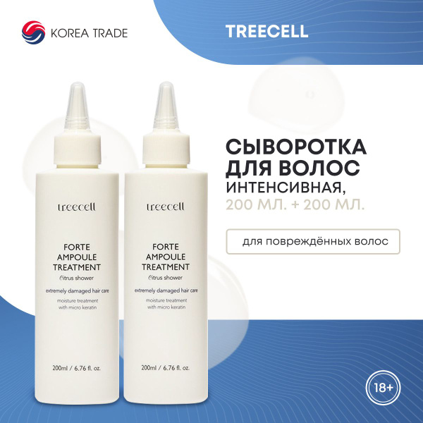 Сыворотка для волос TREECELL Forte Ampoule Treatment Double Set питательная, восстанавливающая ...