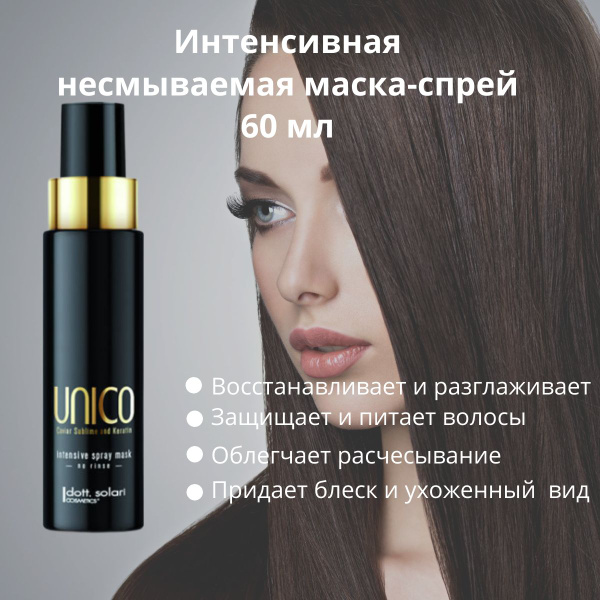 dott. solari COSMETICS Маска для волос, 60 мл - купить с доставкой по ...
