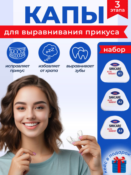 Капа для выравнивания зубов стоматологическая от бруксизма трейнер ...