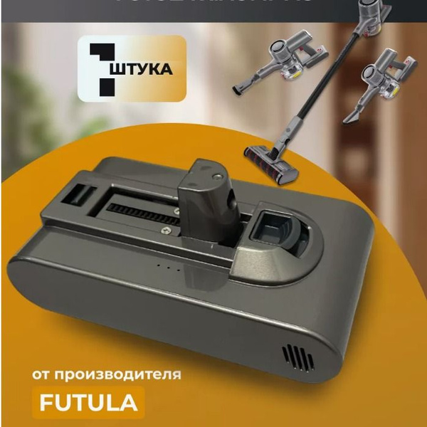 АКБ для беспроводного пылесоса Futula Cordless Vacuum Cleaner V18 - купить с доставкой по ...