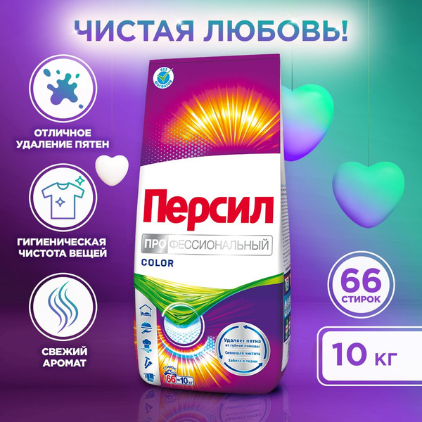 Стиральный порошок Персил Professional Color, 10 кг, для цветного белья ...