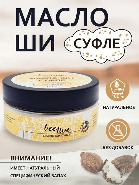 Масло Ши Суфле - купить с доставкой по выгодным ценам в интернет ...