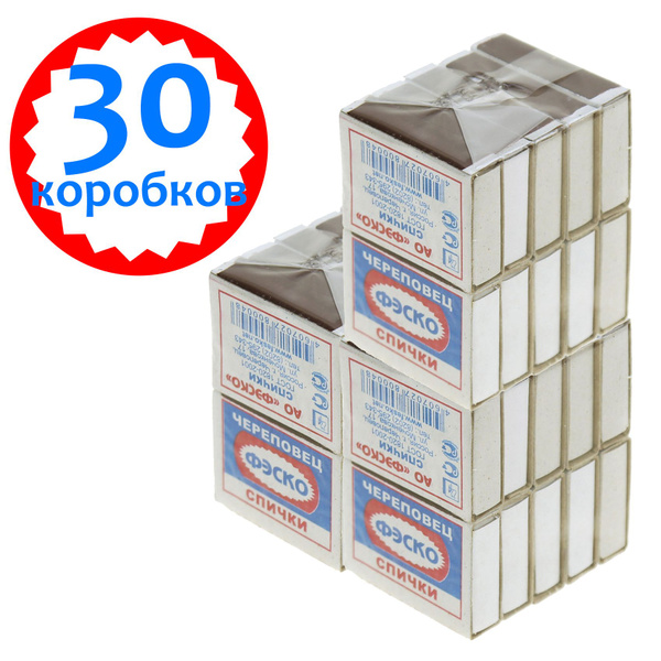 Спички бытовые набор 30 коробков (3 блока) ГОСТ 1820-2001 в упаковке ...