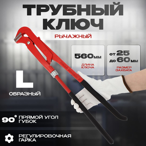 Ключ трубный рычажный AT сантехнический КТР-3, 560 мм, прямые губки ...