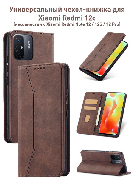 Чехол книжка для Xiaomi Redmi 12C, Чехол на Ксяоми Редми 12C - купить с ...