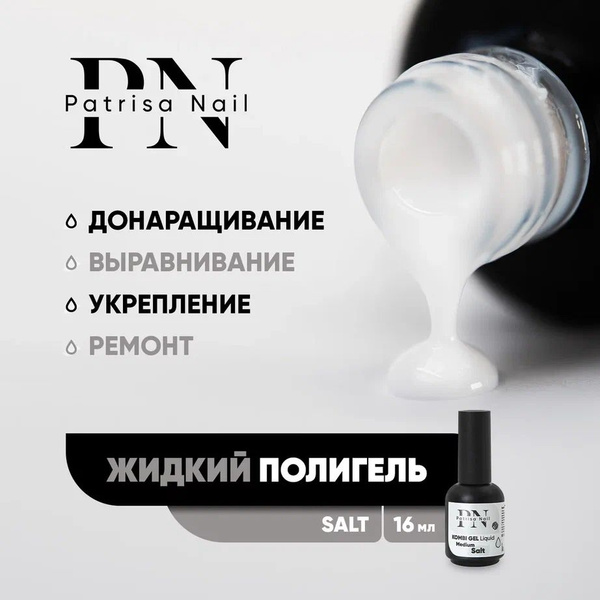 Жидкий полигель для наращивания и укрепления ногтей Kombi Gel Liquid ...