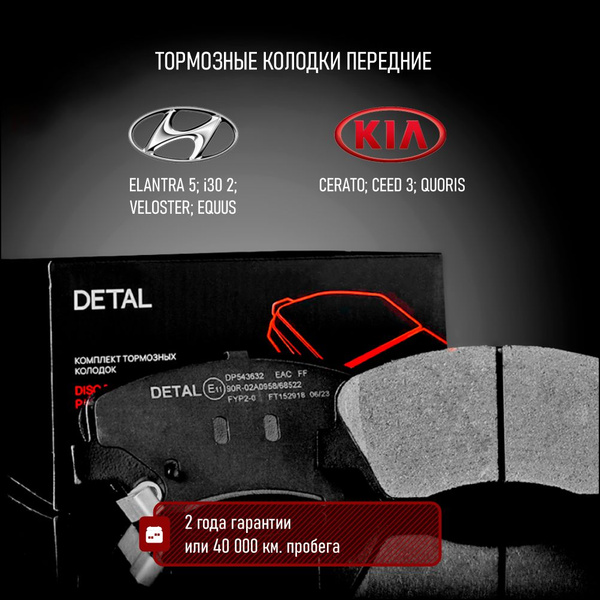 Колодки тормозные DETAL DP543632 Передние - купить по низким ценам в ...