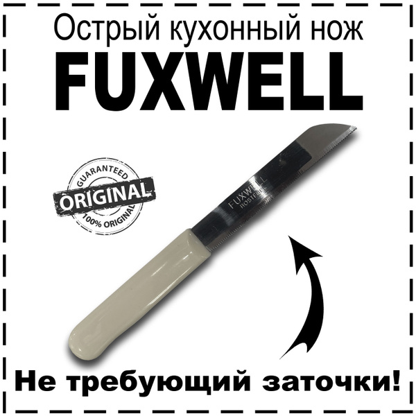 Нож кухонный, универсальный, Fuxwell, 1 штука, белый. Режут все! купить ...