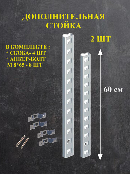 Стеллаж Дополнительная стойка для стеллажа 2 шт 40 см, 100х2х60 см ...