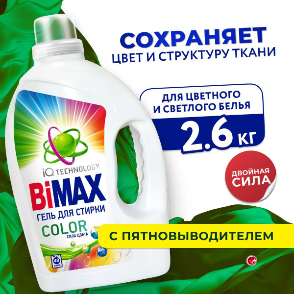 Гель для стирки BiMax Color 2,6 л - купить с доставкой по выгодным ценам в интернет-магазине ...