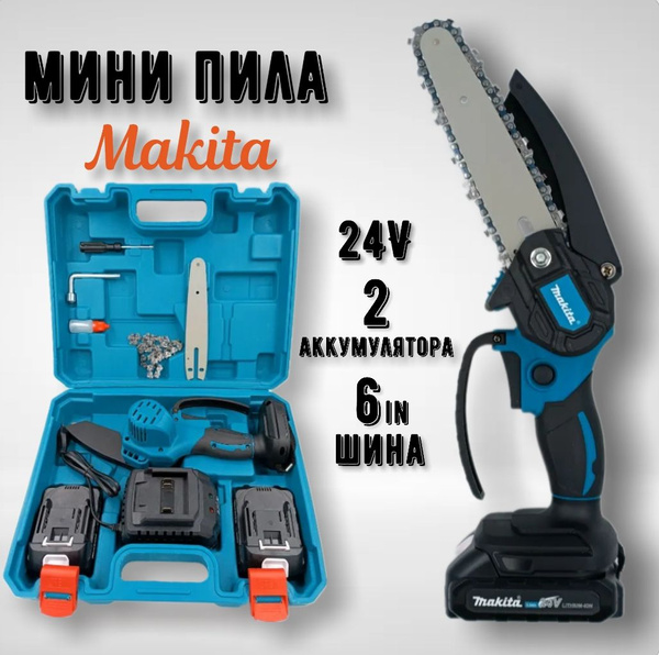Мини пила аккумуляторная цепная, Makita, садовая - купить с доставкой ...