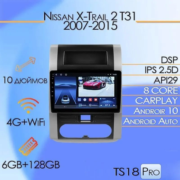 Штатная автомагнитола TS18 Pro/ 6+128GB/для Nissan X-Trail 2 T31 ...
