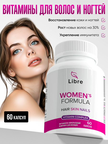 Витамины для женщин "Женская формула", бады / мультивитамины для ...