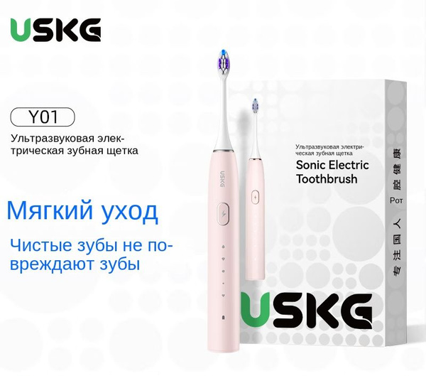 Электрическая зубная щетка USKG для взрослых низкий уровень шума ...