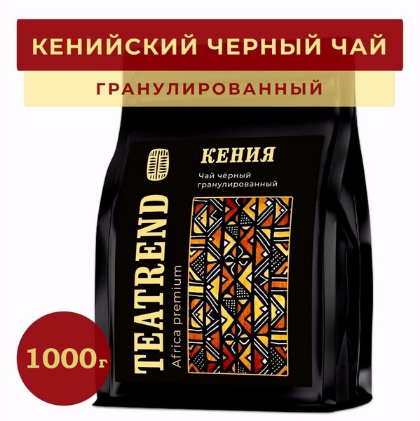 Чай черный кенийский гранулированный 1000г, TEATREND - купить с ...