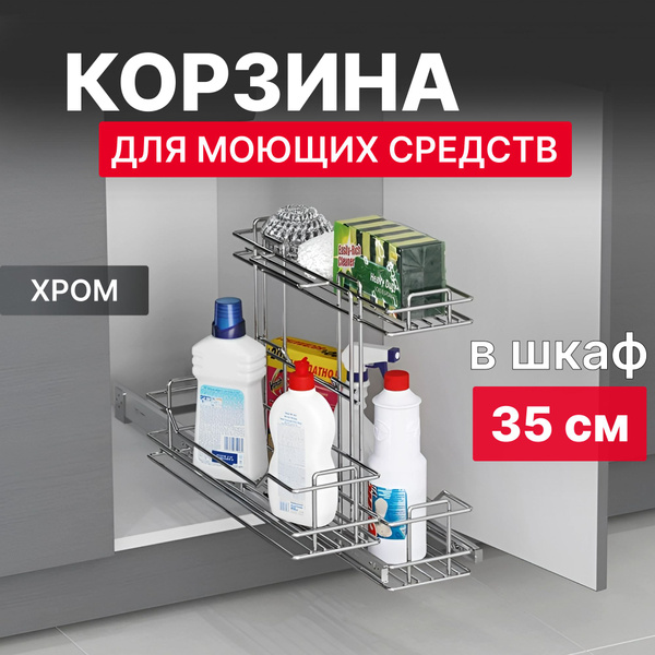 Выдвижная полка для кухни, в шкаф под раковину, для моющих средств ...