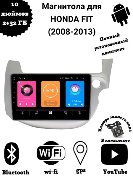 Автомагнитола 2 din Android для Honda Fit 2 правый руль (2008-2013)2 DIN - купить в интернет ...